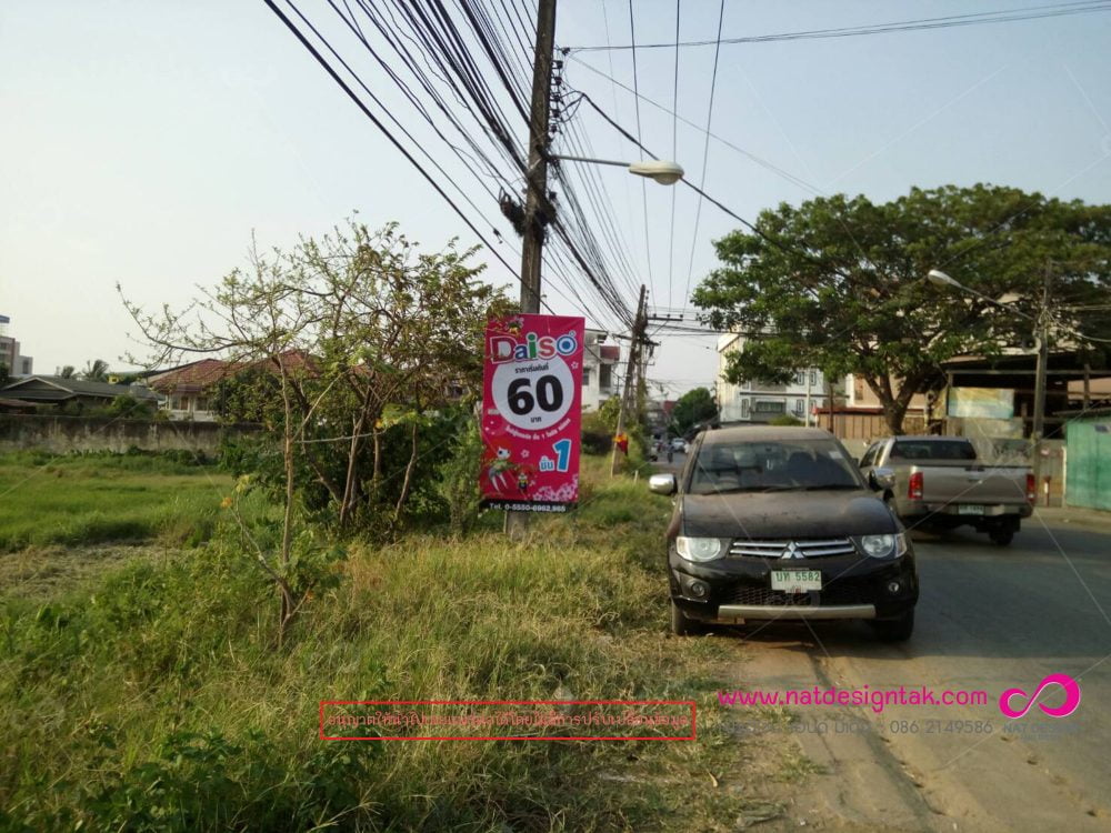 Street cut out ป้ายกองโจรไดโซ