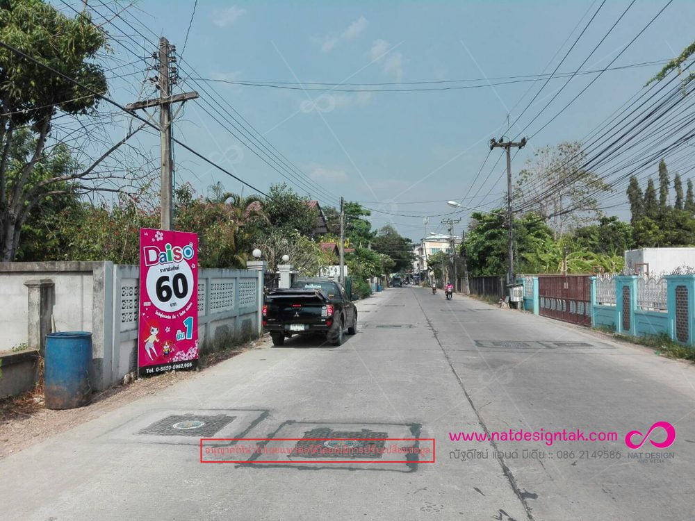 Street cut out ป้ายกองโจรไดโซ