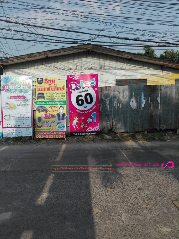 Street cut out ป้ายกองโจรไดโซ