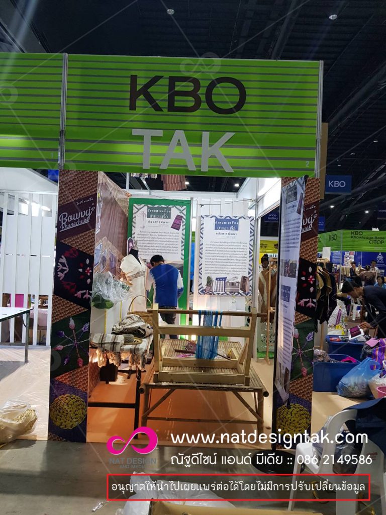 บูธแสดงสินค้า OTOP Booth Design