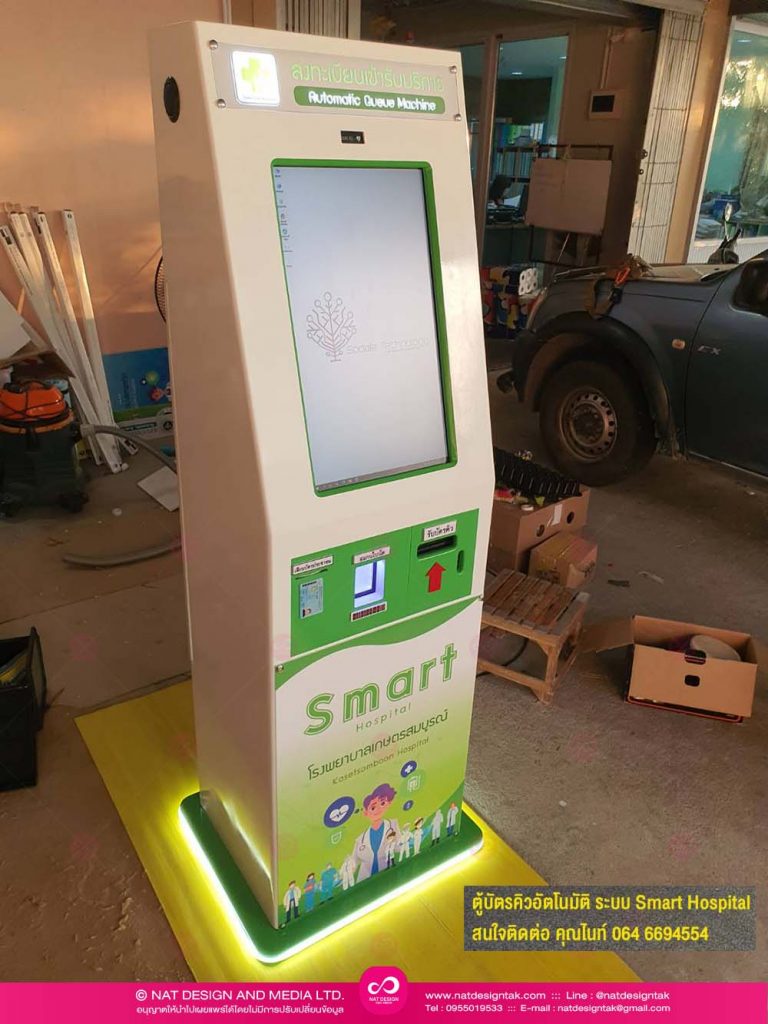 ตู้บัตรคิวอัตโนมัติ Smart Hospital