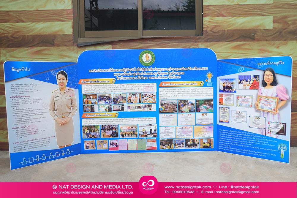 บอร์ดประเมินผลงานครู ฟิวเจอร์บอร์ดพับ พิมพ์ยูวี บอร์ดประเมินผลงานครู