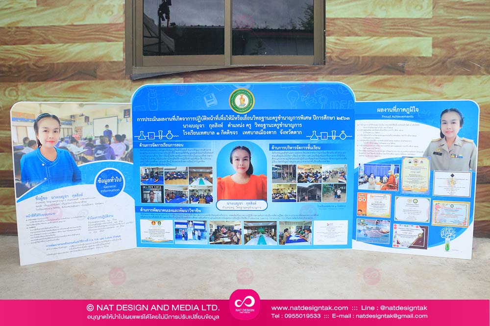 บอร์ดประเมินผลงานครู ฟิวเจอร์บอร์ดพับ พิมพ์ยูวี บอร์ดประเมินผลงานครู