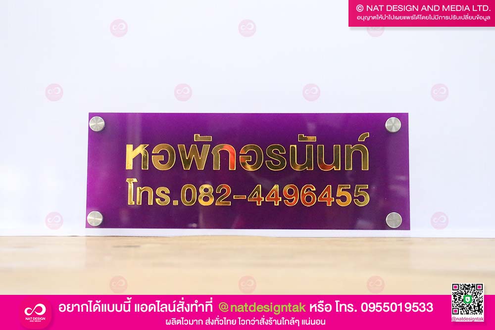 Wall Label ป้ายชื่อหอพัก ติดผนัง ป้ายอะคริลิค ติดตัวอักษรอะคริลิคสีทอง