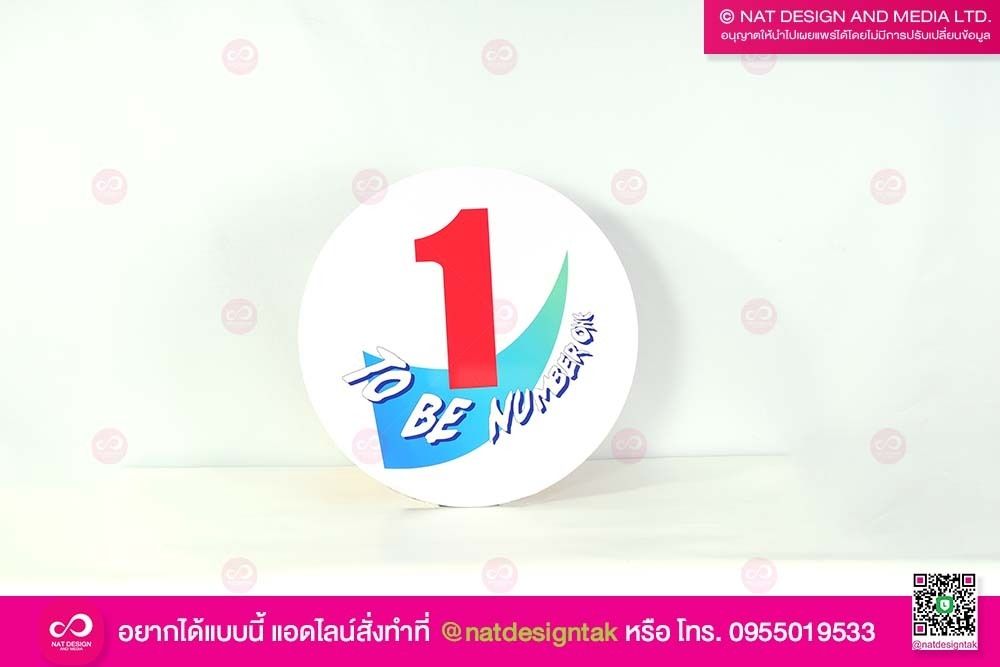 To be number 1 Logo