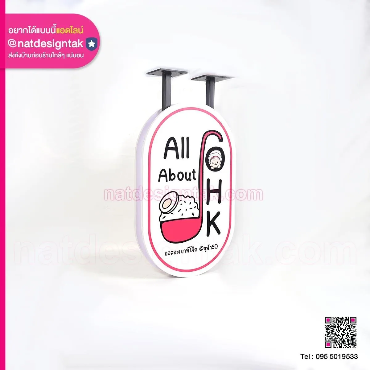 ป้ายตู้ไฟร้าน All about Johk ป้ายไฟคุณภาพที่ออกแบบเองได้ ราคาถูก
