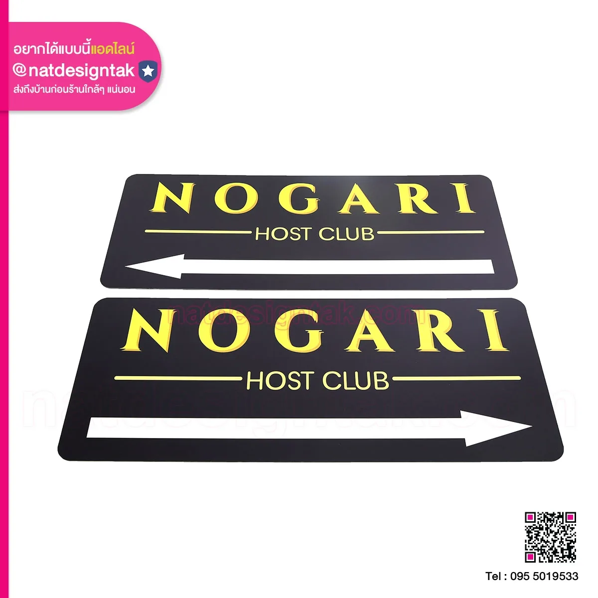 ป้ายบอกทาง Nogari Host Club