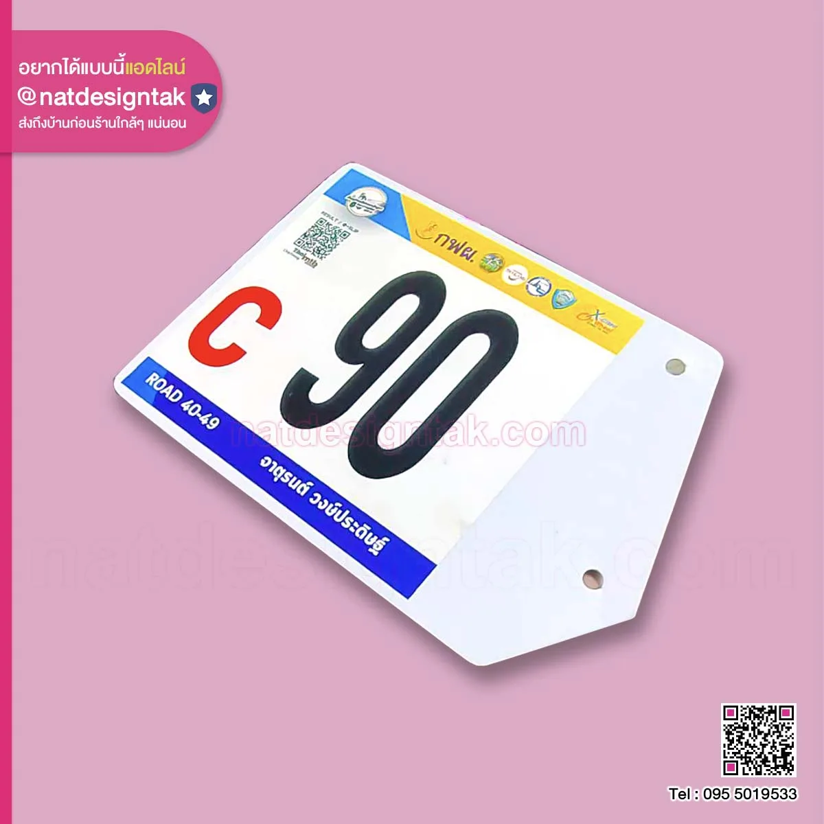 Bicycle tag ป้ายติดจักรยาน แผ่นฮิปพลาสติก พิมพ์ยูวีคุณภาพดี ราคาถูก