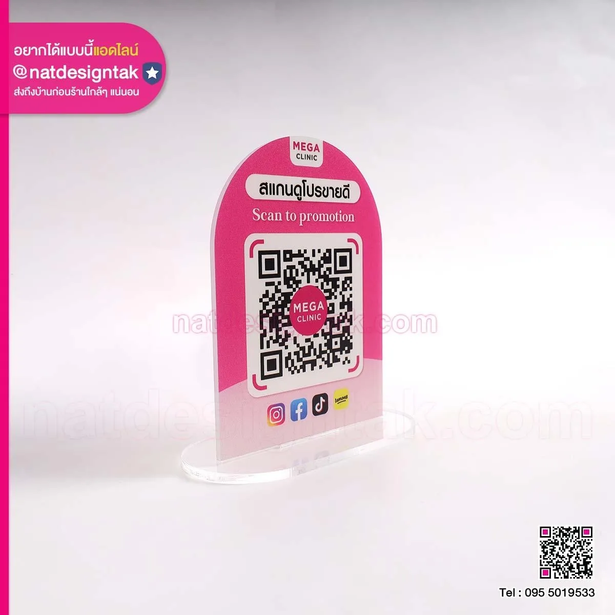 QR code mega clinic อะคริลิคขาวพิมพ์ยูวี พร้อมฐานอะคริลิคใสคุณภาพดี