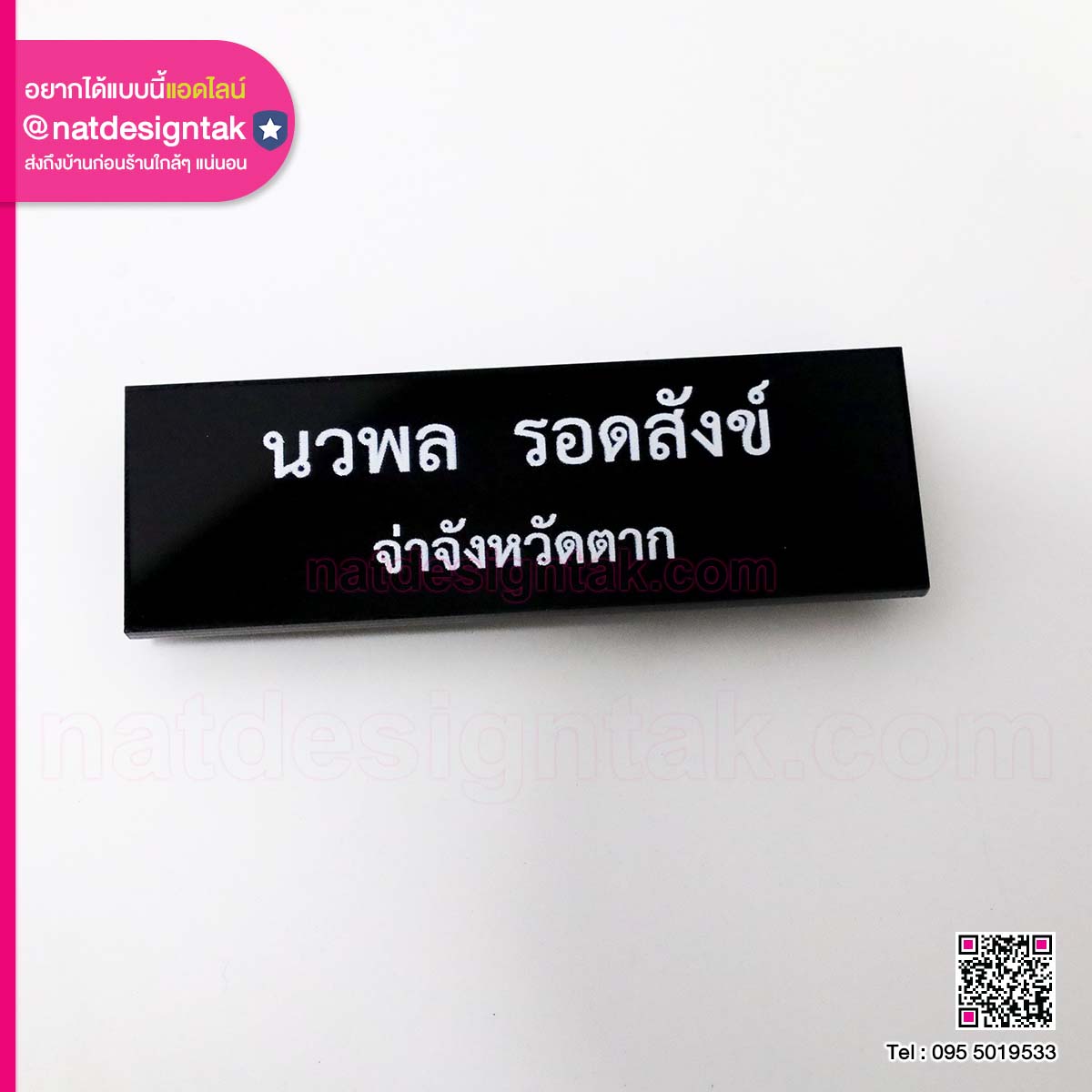 name tag ป้ายชื่อติดอกค่าราชการ name tag ป้ายชื่อติดอกค่าราชการ