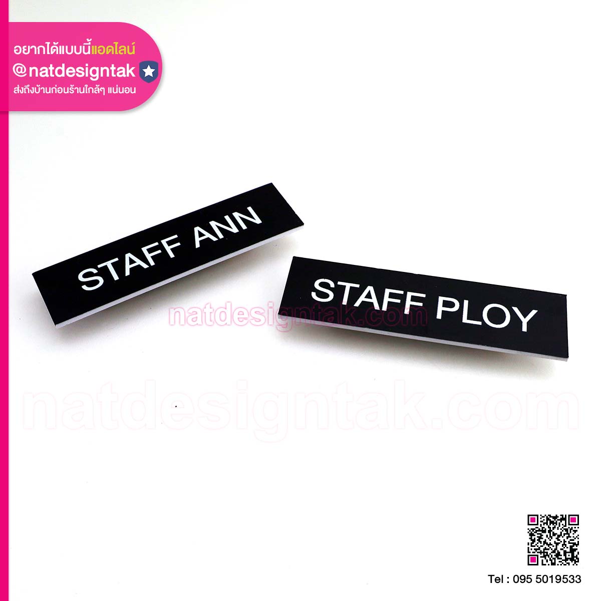 Staff Tag ป้ายชื่อติดอกสตาฟ หรือออกแบบได้อย่างสร้างสรรค์ พร้อมส่ง