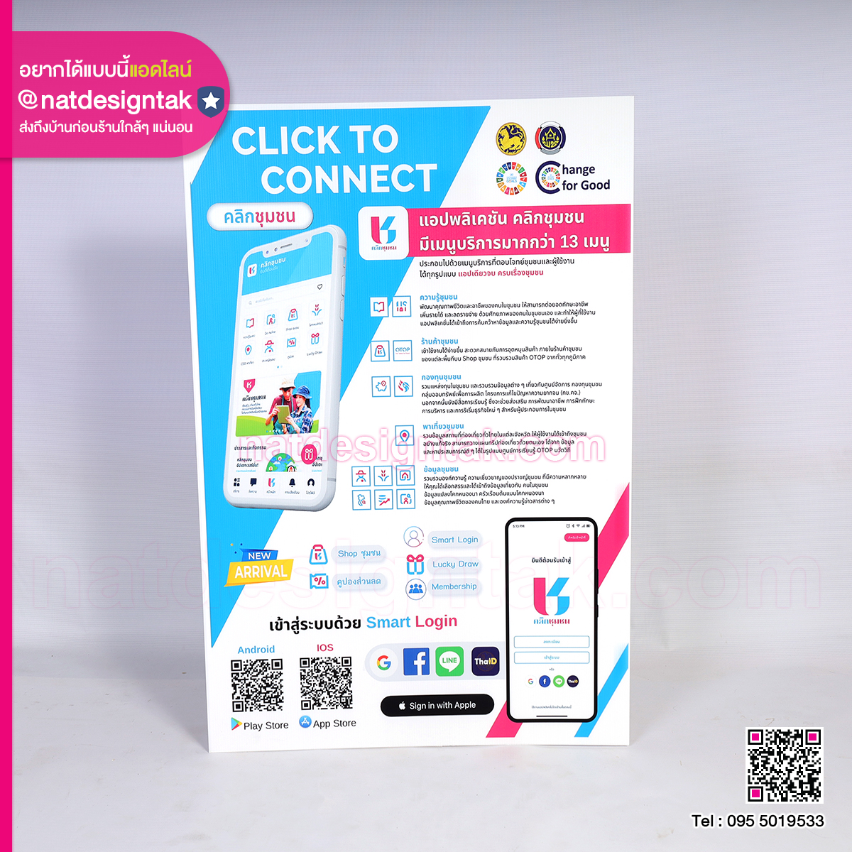 ป้ายประชาสัมพันธ์ Click to Connect ป้ายคุณภาพดี ราคาถูก พร้อมส่ง
